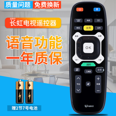 原装长虹语音电视机遥控器通用