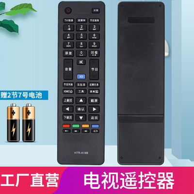 适用遥控器遥控器海尔