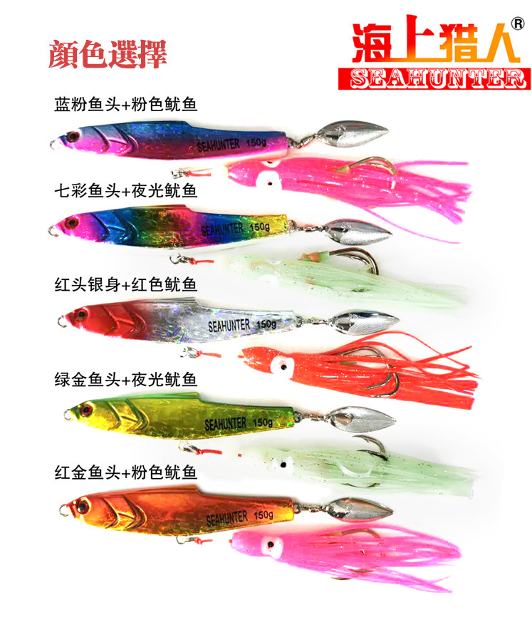 海上猎人20新款鱼头炎月仿生鱼夜光旋转亮片150G180G200G鱿鱼钩