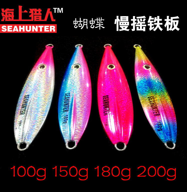 SEAHUNTER海上猎人蝴蝶船钓镭射慢摇鳕鱼铁板饵100G150G180G200g