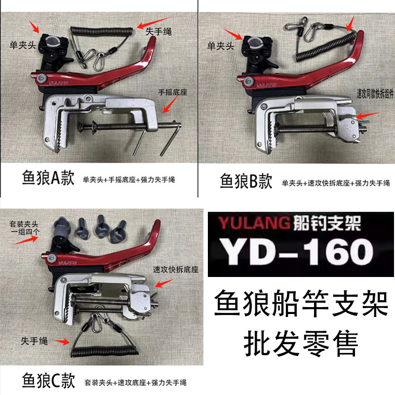 鱼狼YULANG船架YD-160船竿架船架炮台带长款短款快拆座夹头螺丝