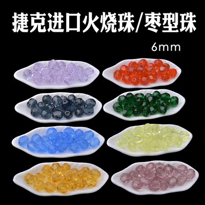 进口捷克火烧珠枣型珠6mm刻面菠萝珠Fire Polished大颗粒心欣进口