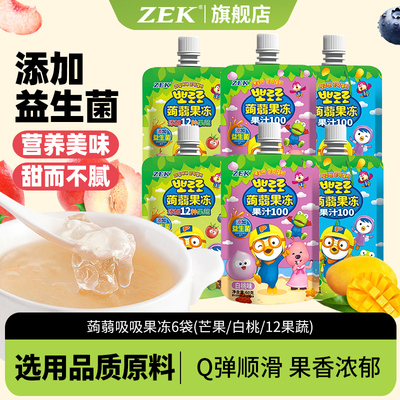 zek添加益生菌儿童节零食果冻