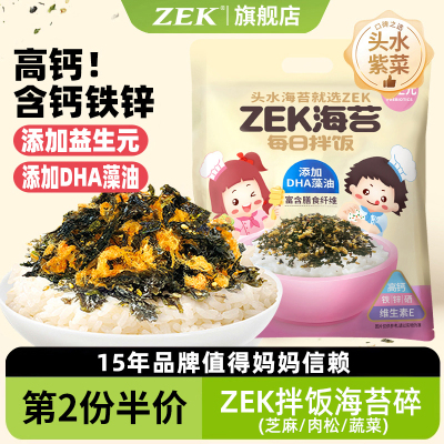 新包装ZEK儿童海苔拌饭碎