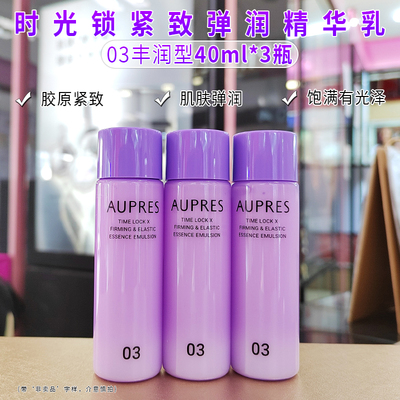 欧珀莱时光锁紧致弹润精华乳