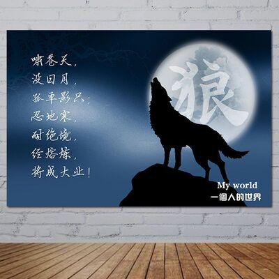 狼海报狼群恶狼孤狼雪狼头狼凶狠的动物贴画墙贴可定制不干胶贴纸