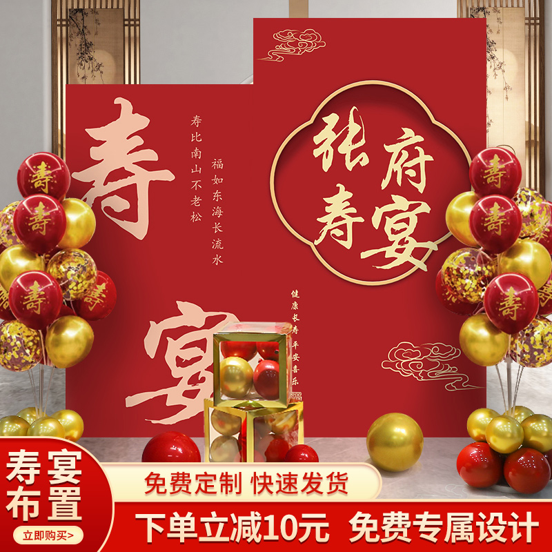 寿宴KT板布置爸妈长辈老人60岁80岁寿星生日过寿场景背景墙装饰品