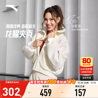 【谷爱凌同款】安踏ICONIC系列龙耀夹克女针织运动外套162618745