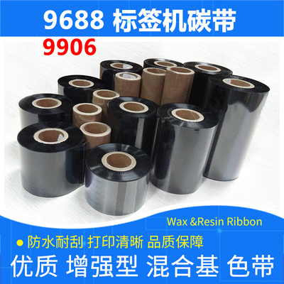 加强混合基标签机碳带艾利9688