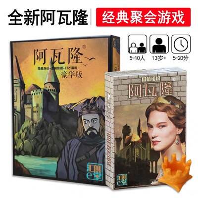 新版阿瓦隆桌游卡牌游戏抵抗组织升级中文版政变聚会推理桌面游戏