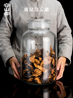 荣山堂明丽陈皮储罐专用密封罐玻璃瓶大茶叶罐家用储粮罐