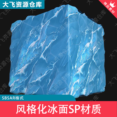 SubstancePainter卡通风格化冰面破碎冰块冰雪SP材质PBR贴图纹理