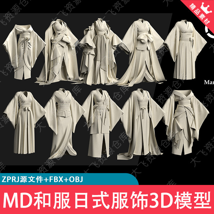 10款MD古风服装和服日式古装服饰ZPRJ源文件3D模型