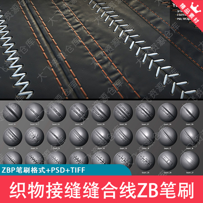35组Zbursh织物接缝缝合线衣服缝纫缝合ZB笔刷ZBP格式