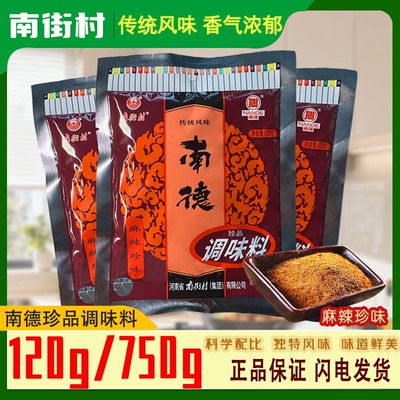 南德珍品调味料120g麻辣珍味正品