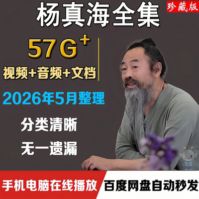 杨真海黄帝内针中医高清课程全集刘力红针灸视频音频培训自学合集