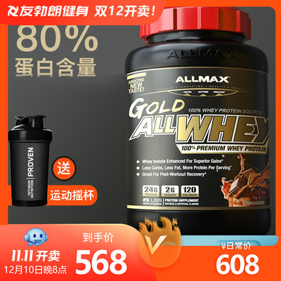 ALLMAX Gold金标乳清蛋白粉5磅健身男女增肌whey营养乳清蛋白质粉