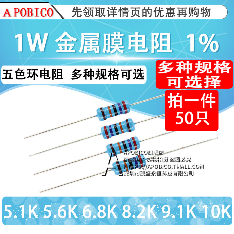 1W金属膜电阻1%五色环 5.1K 5.6K 6.8K 8.2K 9.1K 10K_虎窝淘
