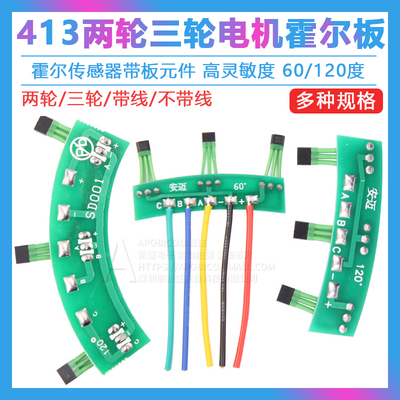 两轮三轮电动车电机霍尔板元件 霍尔传感器带板带线413通用 3144