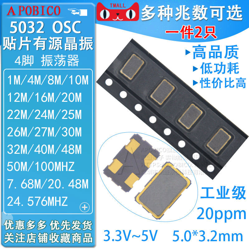 5032贴片有源晶振1M 4 8 10 12 16 20 24 25 27 30 48 50 100MHZ_虎窝淘