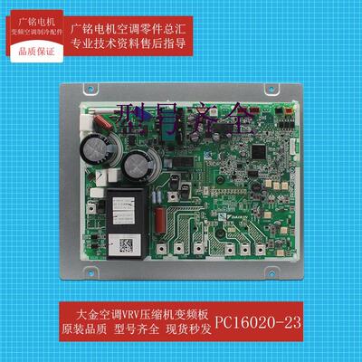 适用空调压缩机变频板PC16020-23原装2544058全新RUXYQ12BBZ