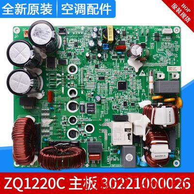 适用多联机空调 主板 30221000026 ZQ1220C 电路板 GRZQ1220C询价