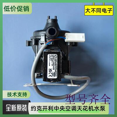中央空调配件天花机吸顶机YVCK索尔曼内置排水泵KS2071HMCH23