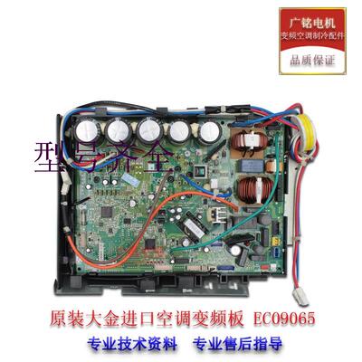 适用空调外机变频板电脑板EC09065-1原装全新拆机 RZQ71KBV1