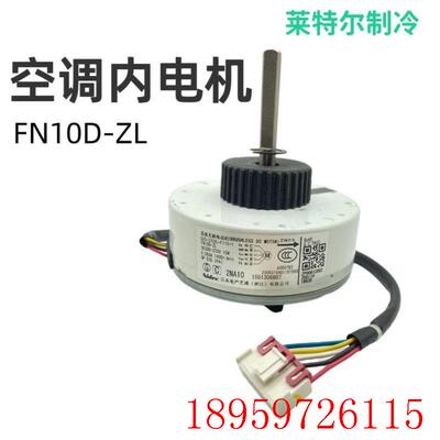 空调内电机FN10D-ZL变频直流风机SIC-37CVL-F115-1风轮电机询价