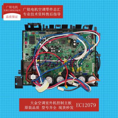 适用VRV室外机变频控制板EC12079原装6020065全新RPQ6ABV