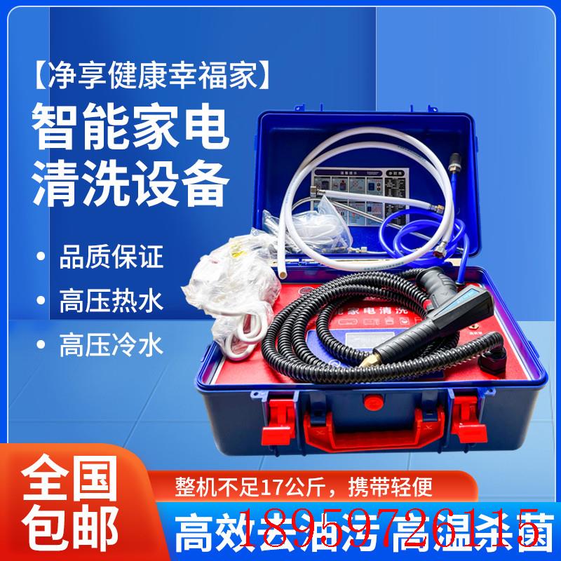 家电清洗设备空调油烟机热水器多功能一体高温高压蒸汽询价