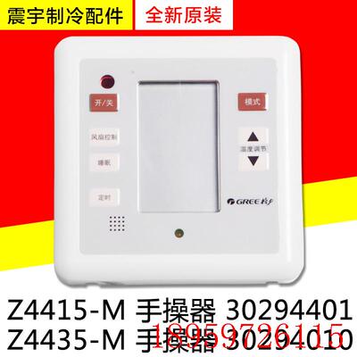 适用风管机 Z4415-M 30294401手操器Z4435-M 线控器 30294010询价