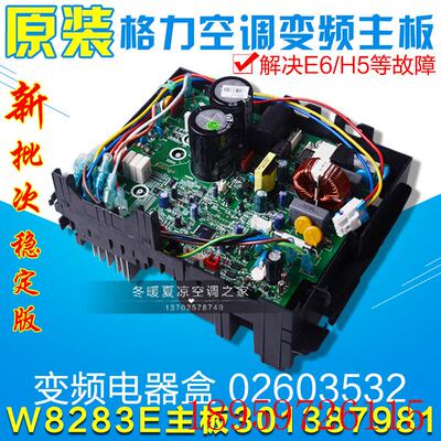 适用空调变频电器盒 外机主板 W8283E 02603532 301387981询价