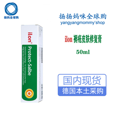 现货德国宜珑ilon卧床小绿管护肤膏瘫痪卧床老人臀部伤口褥子