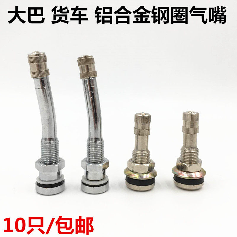 铝合金轮毂大巴嘴中巴轮胎气门嘴子汽车真空胎轮胎气门嘴大车包邮