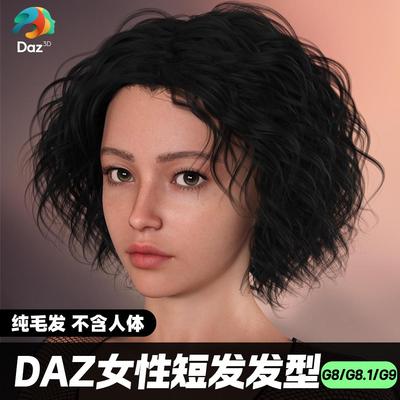 DAZ 3D模型漂亮写实角色亚洲服装毛发素材短梳发型
