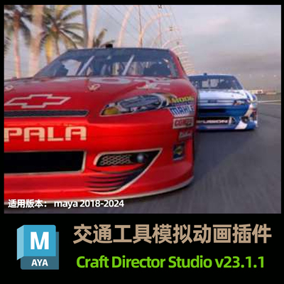 交通工具模拟动画插件 Craft Director Studio v23.1.1