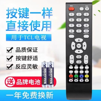 适用TCL 电视遥控器LE32D99 LE42D31 LE42D8810 L24E09 3