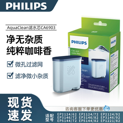 飞利浦咖啡机滤水芯CA6903正品