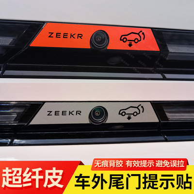极氪007/GT专用尾门开关贴