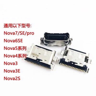 适用华为Nova7 7se pro 6se Nova5/5ipro 4e Nova3 3e/2s尾插接口