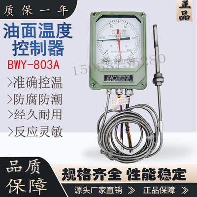 变压器温度控制器BWY WTYK -804AD 808AJTH杭州自动化油面温控器