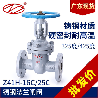 佛山现货铸钢碳钢闸阀耐高温蒸汽