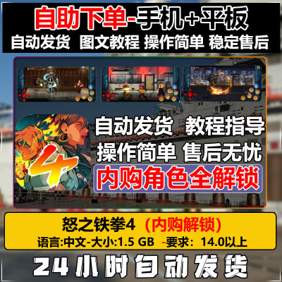 怒之铁拳4Streets of Rage 4 手机中文游戏角色全解锁教程