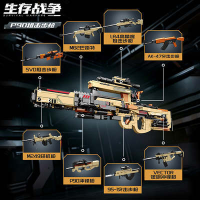 军事系列p90狙击步枪组装模型M249轻机枪SVD男孩创意拼装玩具礼物