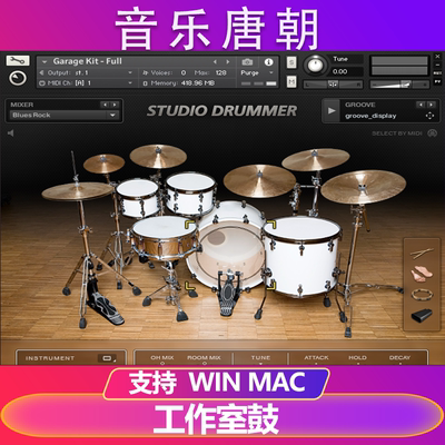 Studio Drummer 工作室鼓 WIN&MAC