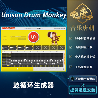 Unison Drum Monkey 猴鼓 即时随机鼓loop生成器WIN+MAC