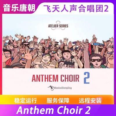 AnthemChoir2飞天大合唱音源