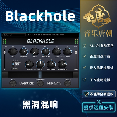 EventideBlackhole黑洞混响