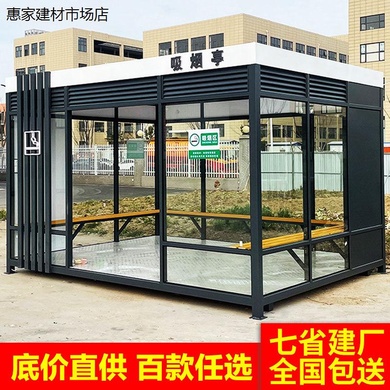 吸烟亭户外吸烟室可移动 全国包送